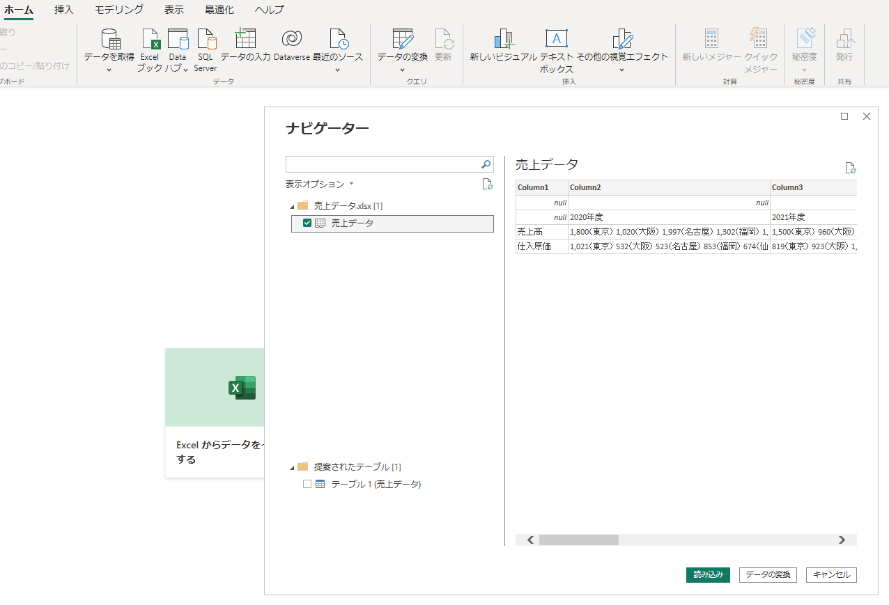 Power Queryでセル内改行のデータを縦に分割する方法 Nfig Tech Blog